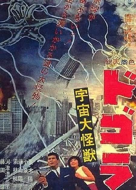 A Menace From Space is… – Dogora (1964) – The Telltale Mind