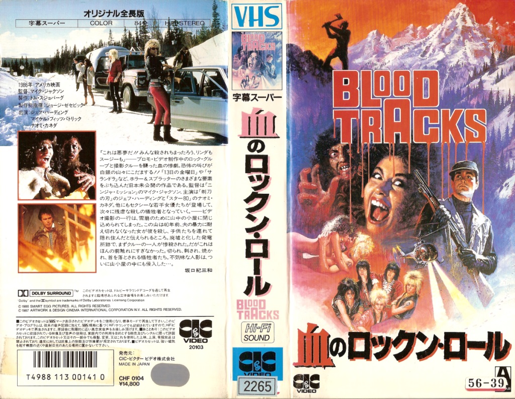 Blood Tracks (1985) – The Visuals – The Telltale Mind