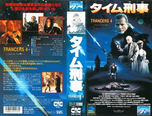 Trancers 4: Jack of Swords (1994) – The Visuals – The Telltale Mind
